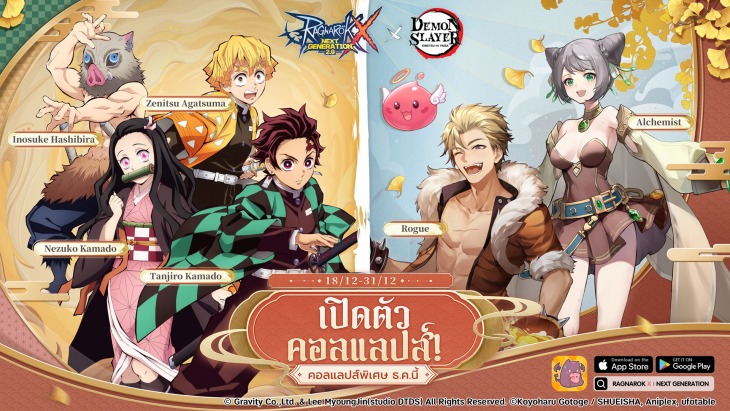 Ragnarok X: Next Generation เตรียมคอลแลบกับการ์ตูนฮิต ดาบพิฆาตอสูร ...