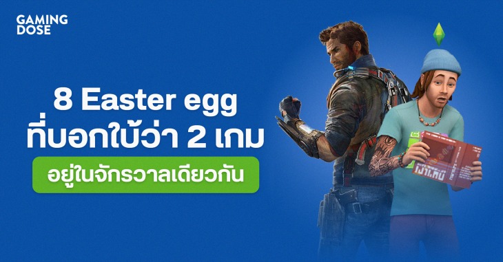 8 Easter egg ที่บอกใบ้ว่า 2 เกมอยู่ในจักรวาลเดียวกัน | GamingDose