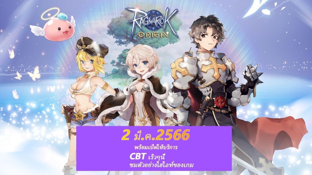 "Ragnarok Origin" เริ่มเปิดให้บริการ CBT เกมเพลย์คลาสสิกจะปรากฏตัวสู่ ...