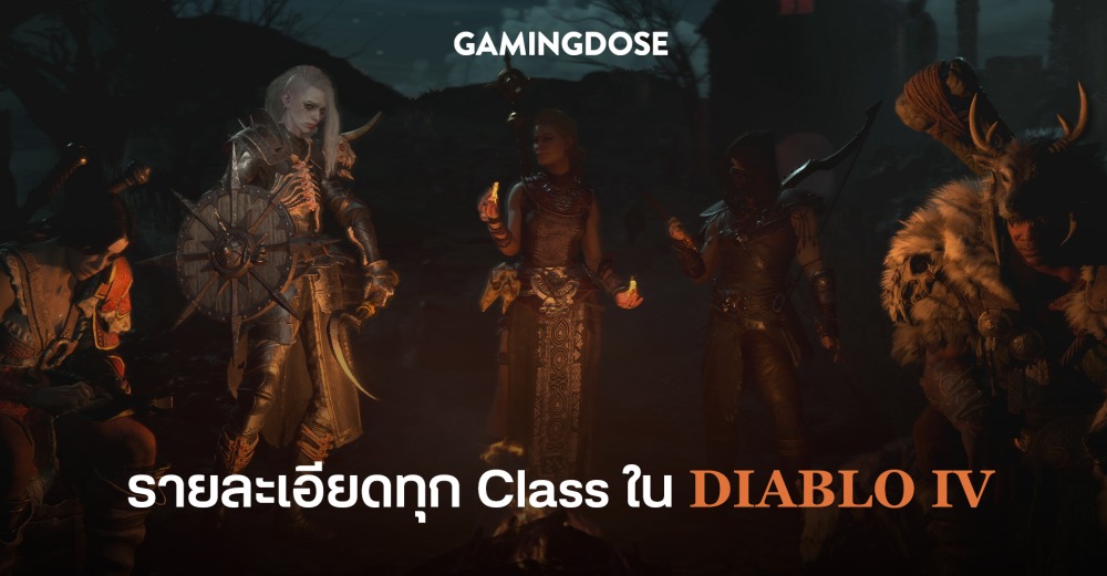 รายละเอียด Class ทั้งหมดใน Diablo 4 | GamingDose