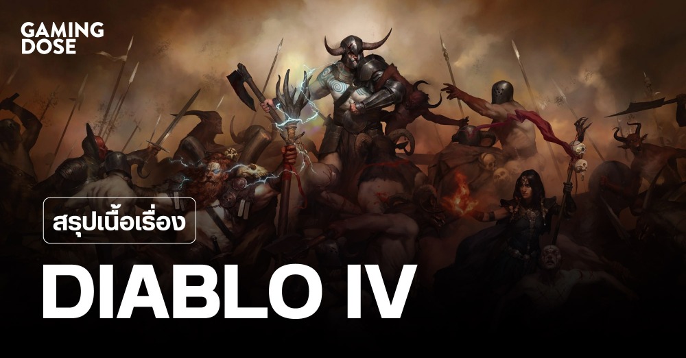 สรุปเนื้อเรื่อง Diablo IV | GamingDose