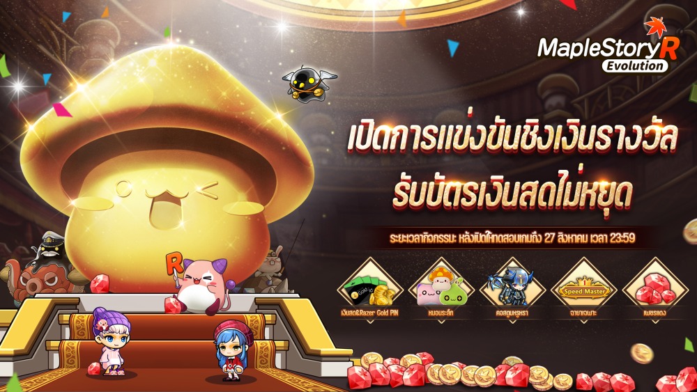 เตรียมพบกับ MapleStory R: Evolution เกมที่คุณคุ้นเคย ในรูปแบบใหม่ ...