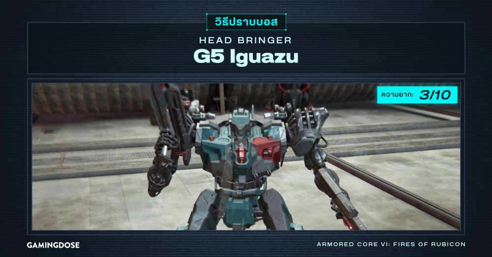 วิธีปราบบอส Armored Core VI – HEAD BRINGER / G5 Iguazu | GamingDose