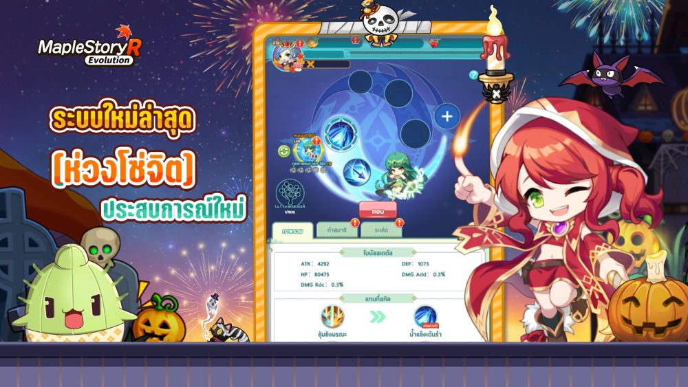 “MapleStory R: Evolution” สนุกสุดเหวี่ยงไปกับคืนวันฮาโลวีนสุดสยอง | GamingDose