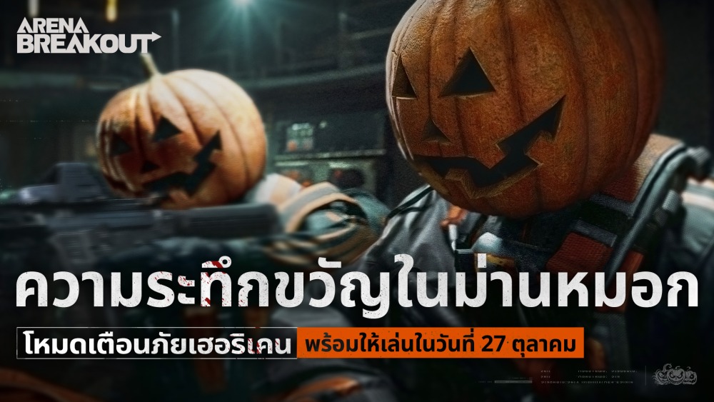 พายุมาถึงแล้ว! - ARENA BREAKOUT Season 2 อัปเดต 'BATTLE FOR THE PORT ...