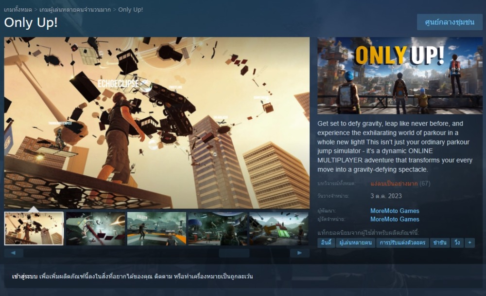ผู้เล่นวิจารณ์ยับ มีคนฉวยโอกาสสวมรอยวางจำหน่ายเกม Only Up! ของปลอมผ่านหน้าร้านค้า Steam | GamingDose