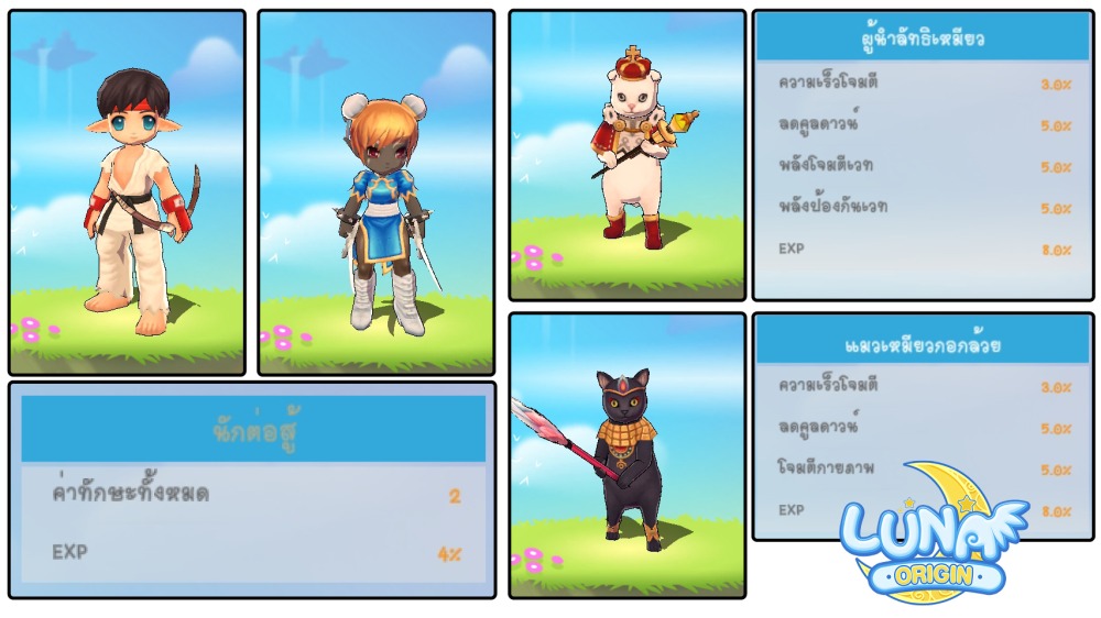 Luna Origin : เพิ่มสายอาชีพใหม่ Assassin นักฆ่าในเงามืด พร้อมสัตว์ ...