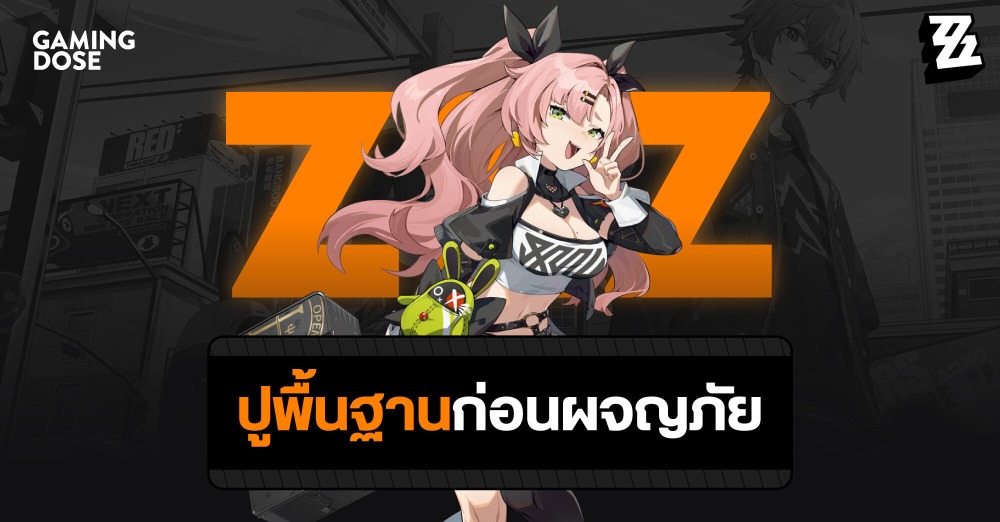 ปูพื้นฐานก่อนผจญภัยไปใน Zenless Zone Zero ผลงานใหม่จาก HoYoverse | GamingDose
