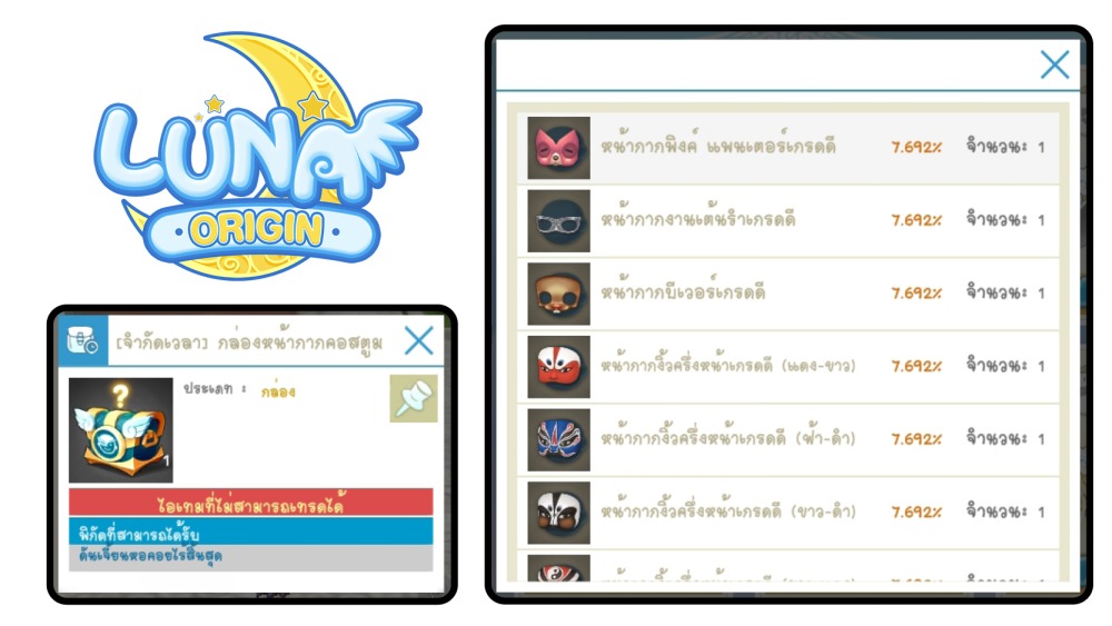 Luna Origin : ปลดลิมิตหอคอยไร้ขอบเขต อัปเดตแฟชั่นใหม่ จัดเต็มกับ Event ลอยกระทงหลงวัน!! | GamingDose