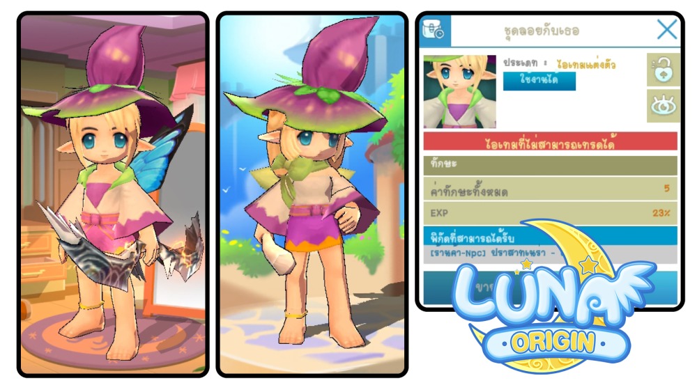 Luna Origin : ปลดลิมิตหอคอยไร้ขอบเขต อัปเดตแฟชั่นใหม่ จัดเต็มกับ Event ลอยกระทงหลงวัน!! | GamingDose