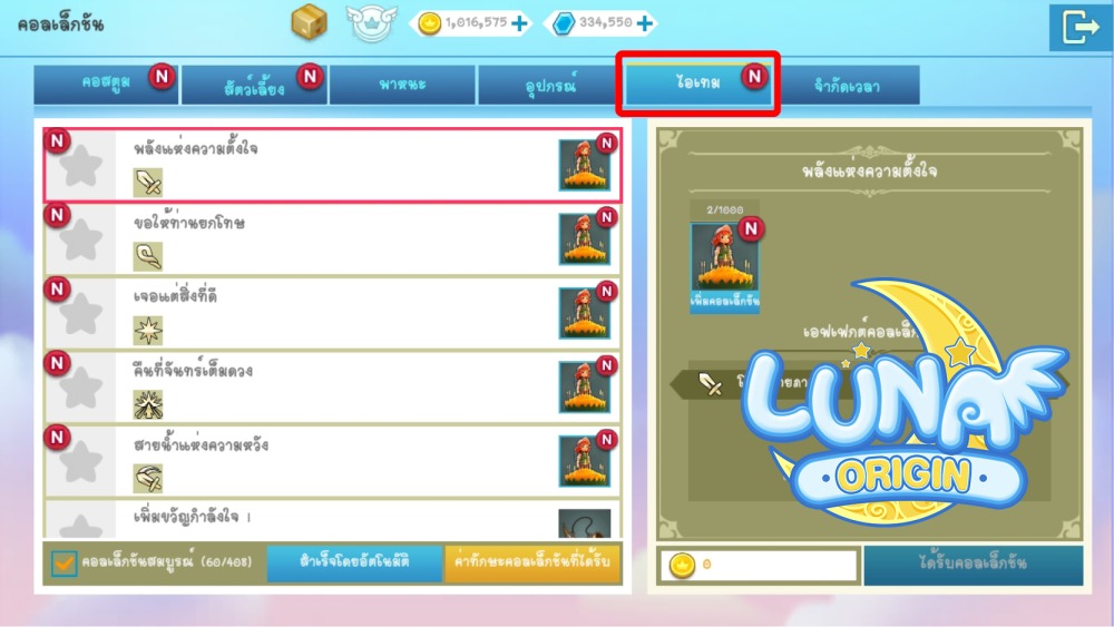 Luna Origin : ปลดลิมิตหอคอยไร้ขอบเขต อัปเดตแฟชั่นใหม่ จัดเต็มกับ Event ...