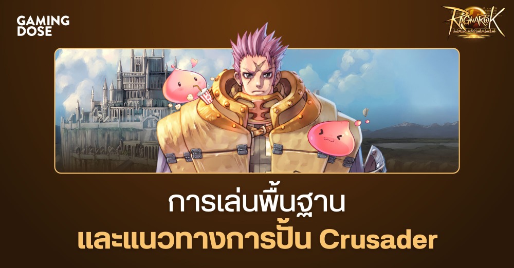 พื้นฐานและแนวทางการปั้น Crusader ใน Ragnarok Landverse | GamingDose