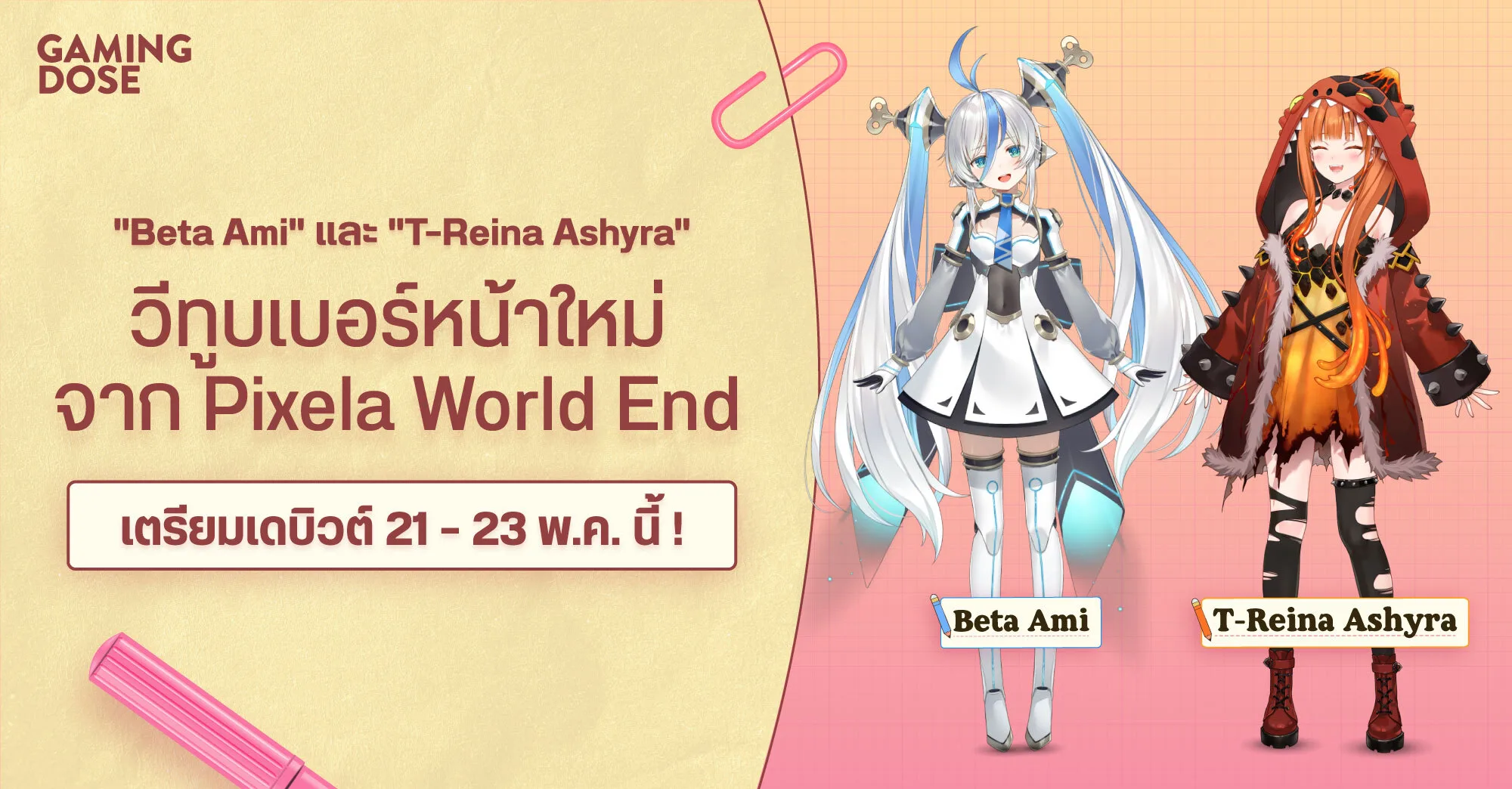 "Beta Ami" และ "T-Reina Ashyra" วีทูบเบอร์จาก Pixela World End เตรียมเด ...