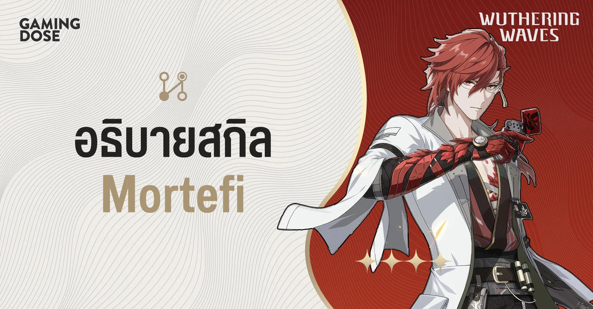 Wuthering Waves - สกิลและความสามารถของตัวละคร Mortefi ภาษาไทย | GamingDose