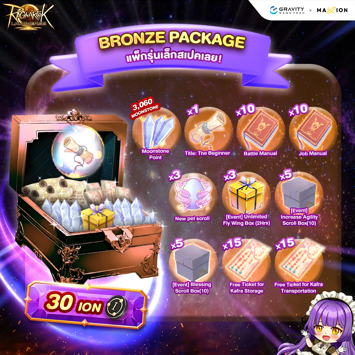 Ragnarok Landverse Thailand เปิด PRE-SALE แล้ววันนี้!! แพ็กสุดคุ้มซื้อ ...