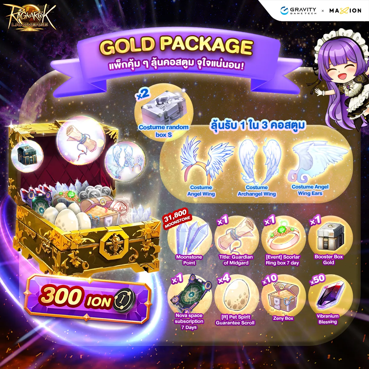 Ragnarok Landverse Thailand เปิด PRE-SALE แล้ววันนี้!! แพ็กสุดคุ้มซื้อ ...