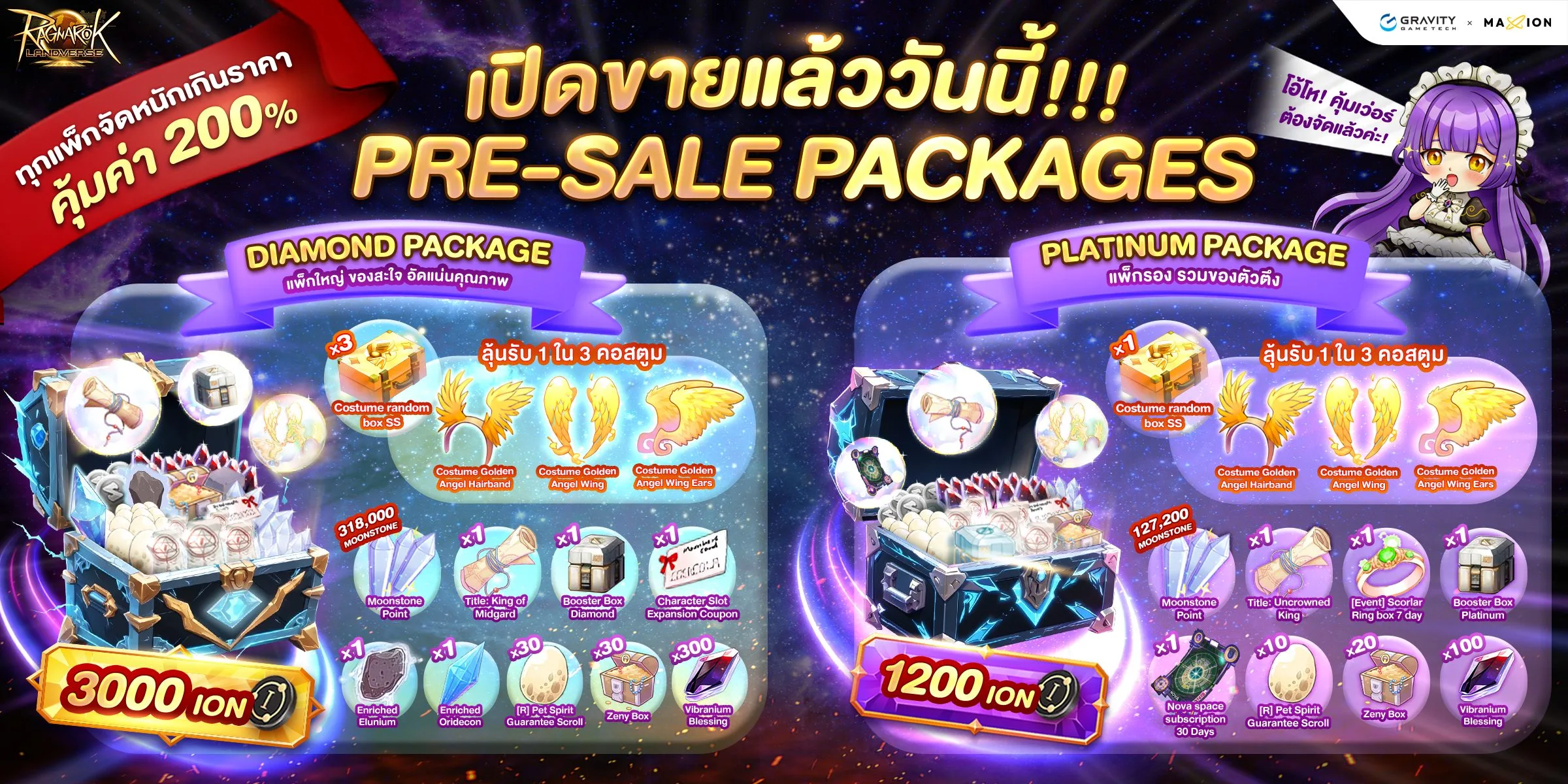 Ragnarok Landverse Thailand เปิด PRE-SALE แล้ววันนี้!! แพ็กสุดคุ้มซื้อ ...