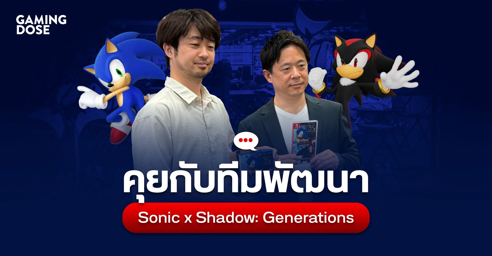 บทสัมภาษณ์ Nakamura Shun และ Shigihara Katsuyukki สองโปรดิวเซอร์และผู้กำกับ Sonic x Shadow ...