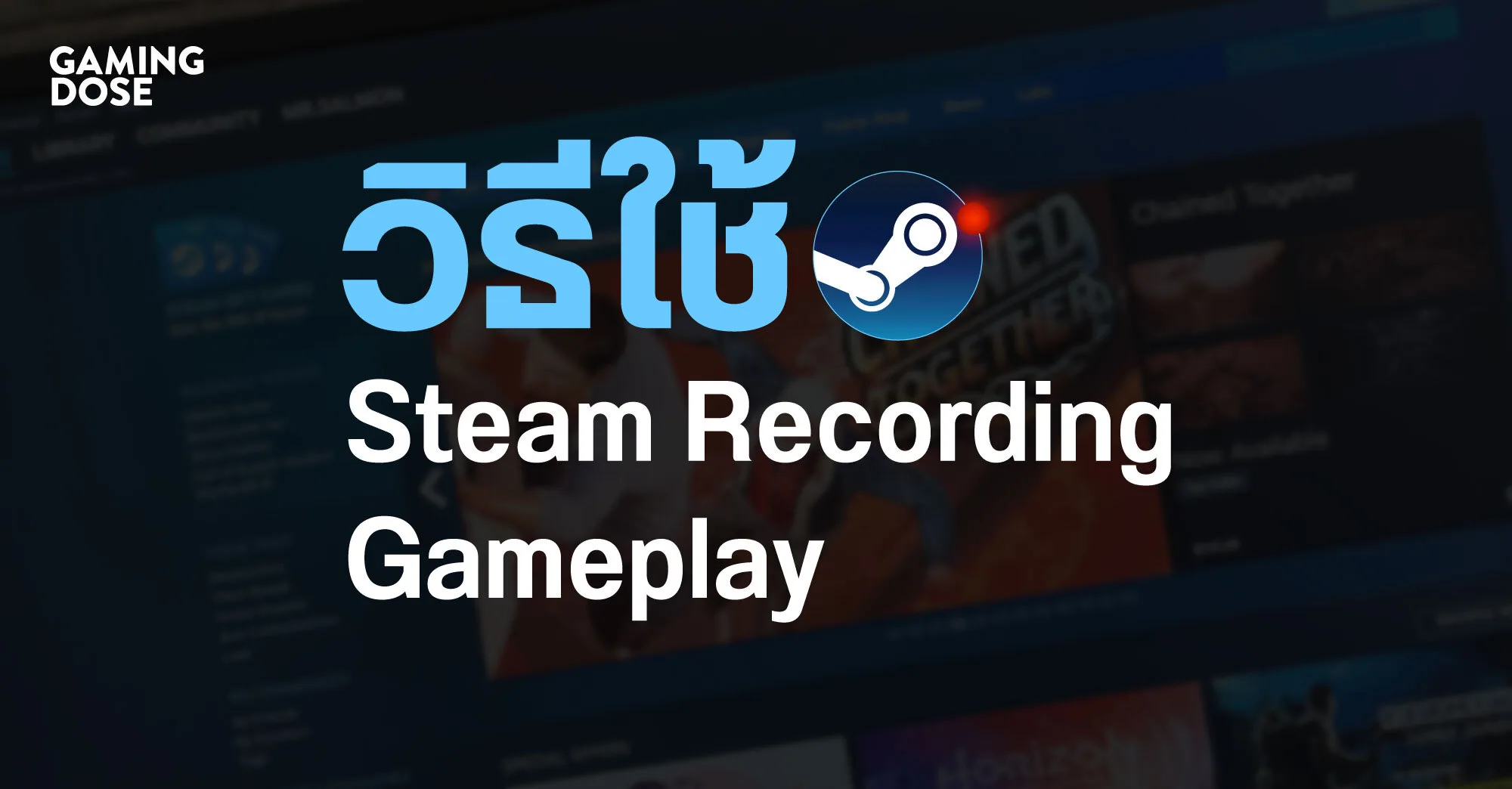 วิธีเปิดใช้งาน Steam Recording Gameplay และการใช้งานเบื้องต้น | GamingDose