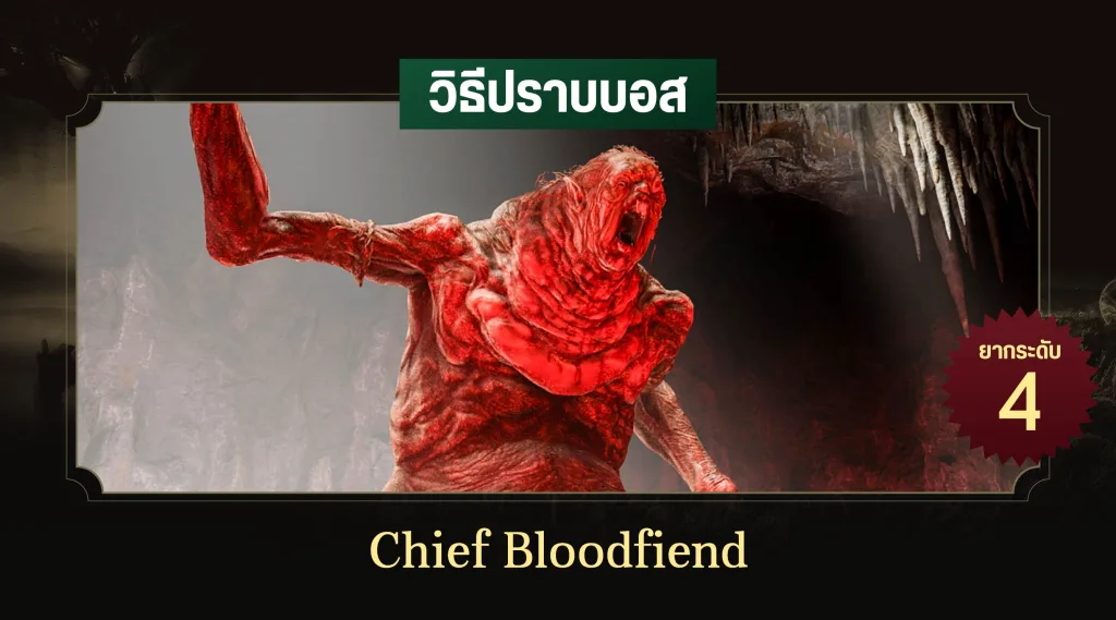 วิธีปราบบอส Elden Ring : Chief Bloodfiend (หัวหน้าเผ่าอสูรโลหิต ...