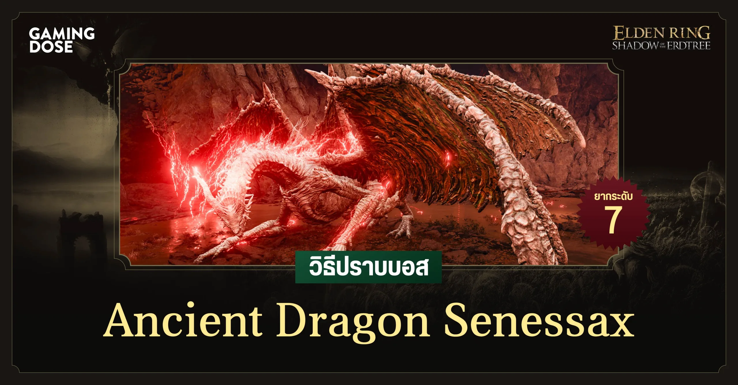 วิธีปราบบอส Elden Ring : Ancient Dragon Senessax (มังกรโบราณเซเนซัคส์) | GamingDose