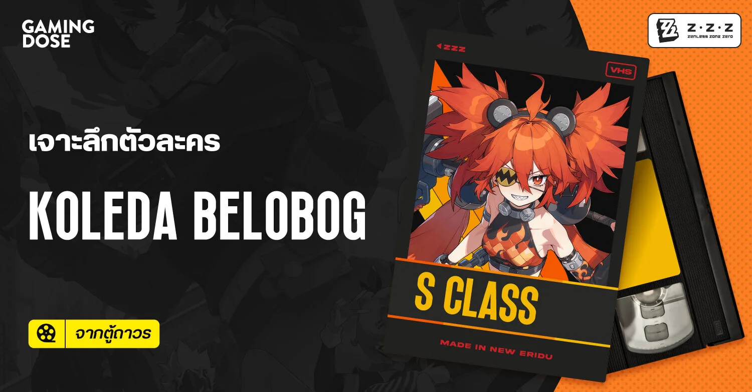 Zenless Zone Zero - เจาะลึกตัวละคร S Rank จากตู้ถาวร 'Koleda Belobog ...