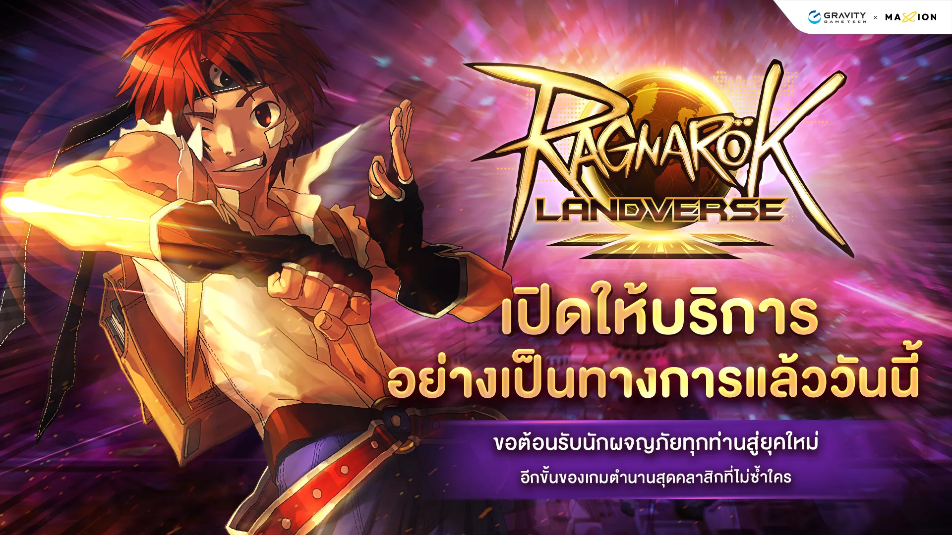 ลุย!! เล่นได้แล้ววันนี้ Ragnarok Landverse Thailand เปิดให้บริการอย่าง ...