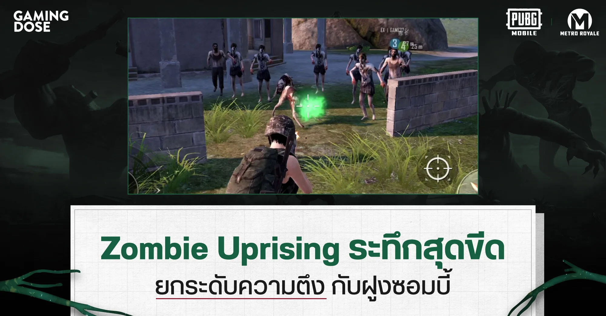 Zombie Uprising ระทึกสุดขีด ยกระดับความตึง กับฝูงซอมบี้ใน PUBG MOBILE ...