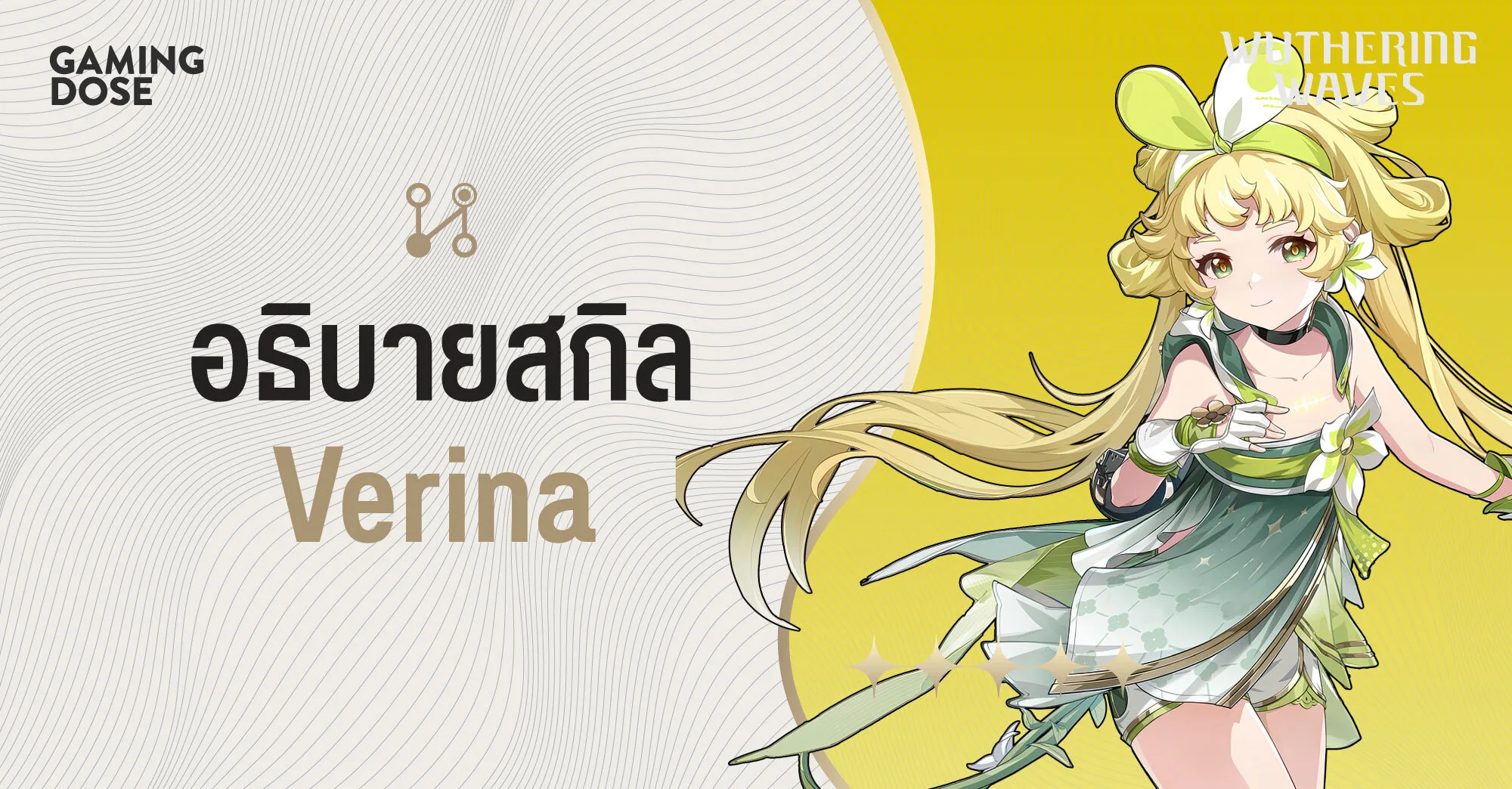 Wuthering Waves - แปลสกิลตัวละคร Verina ภาษาไทย | GamingDose