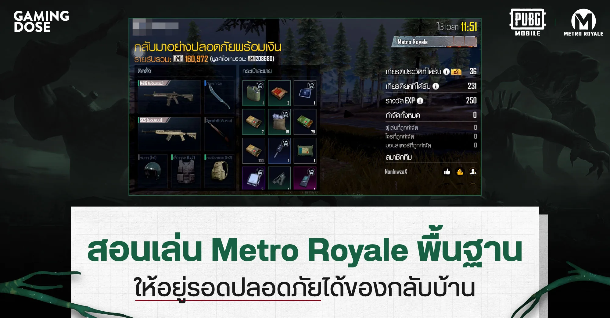 สอนเล่น Metro Royale พื้นฐาน ให้อยู่รอดปลอดภัยได้ของกลับบ้าน | GamingDose