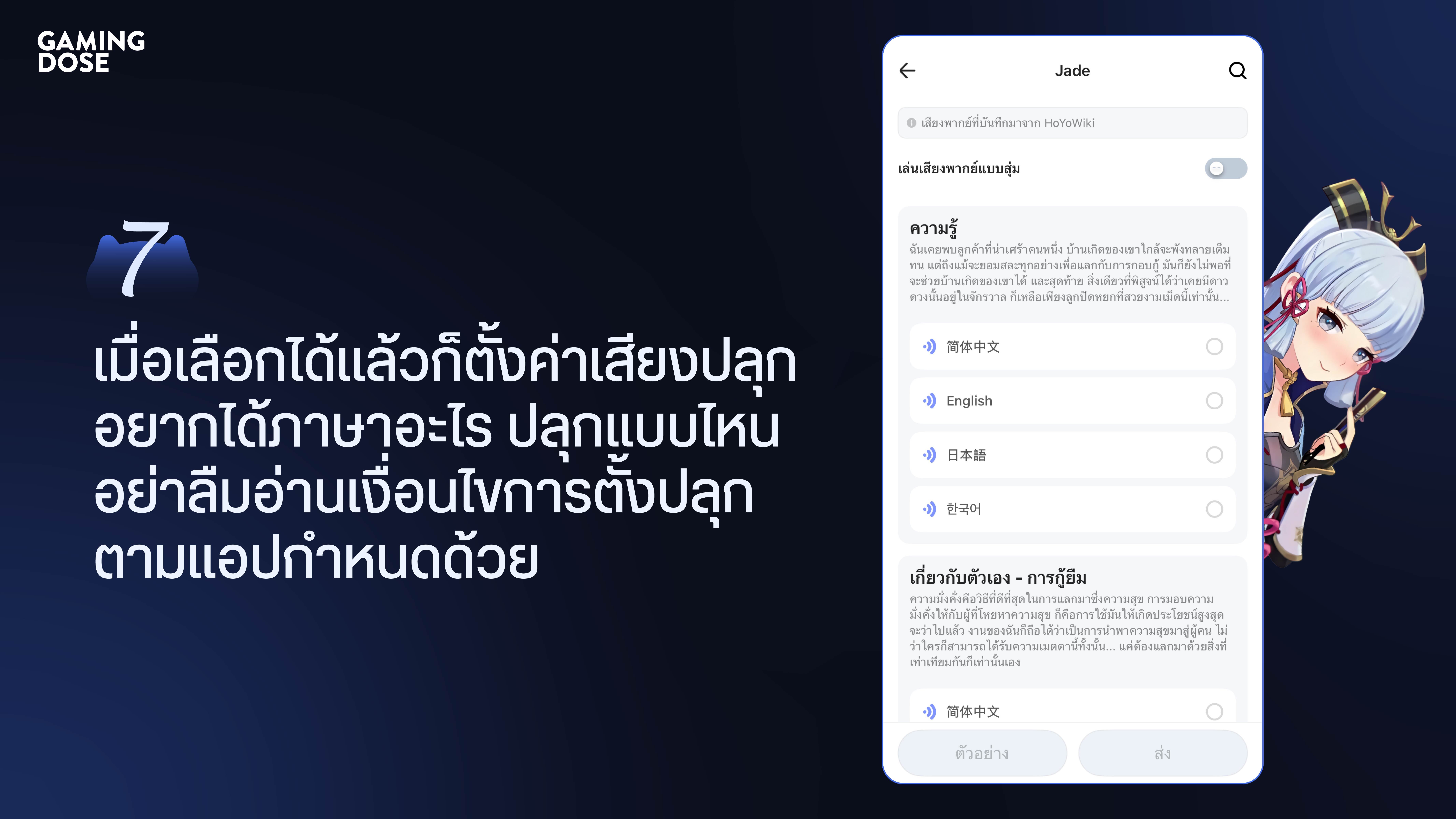 วิธีตั้งเสียงปลุกเป็นเสียงตัวละครใน Genshin Impact และ Honkai: Star Rail | GamingDose