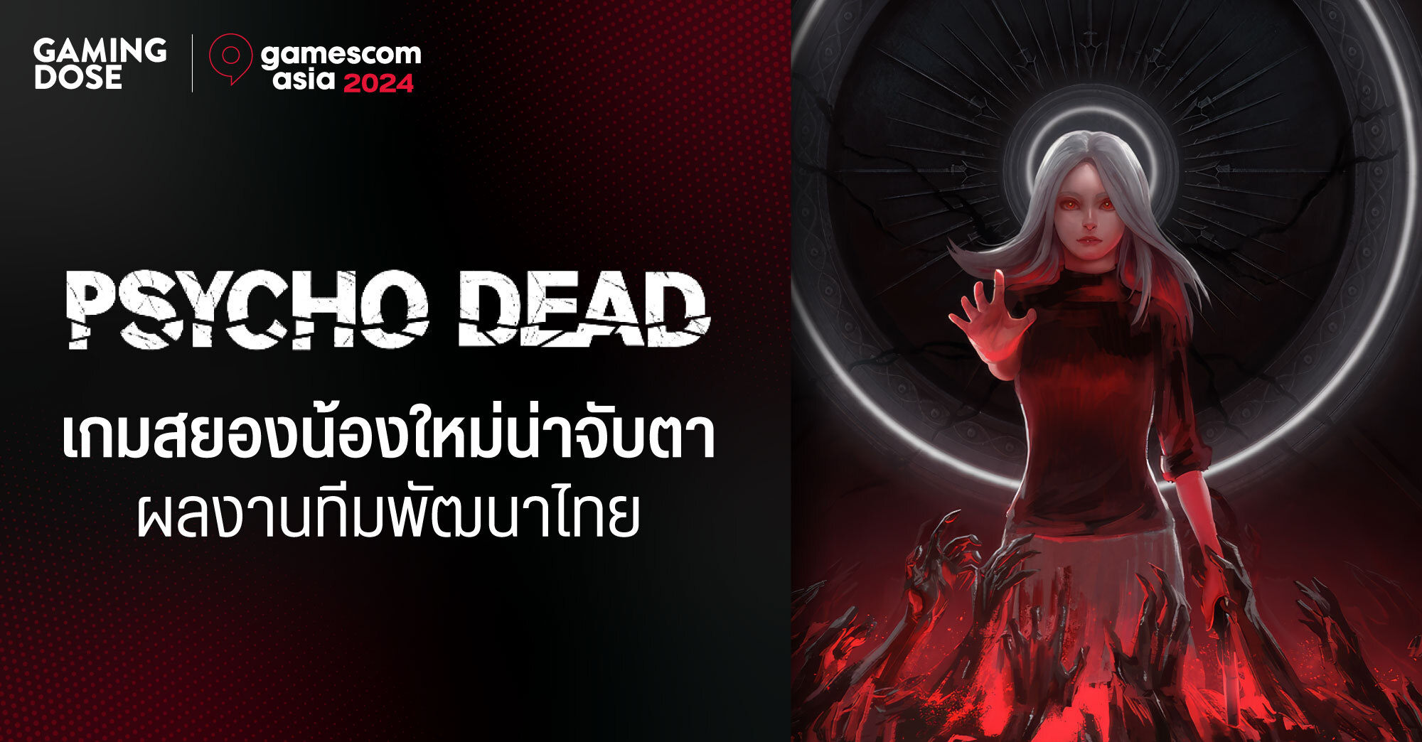 Psycho Dead ความท้าทายจากสตูดิโอเกมน้องใหม่ | GamingDose