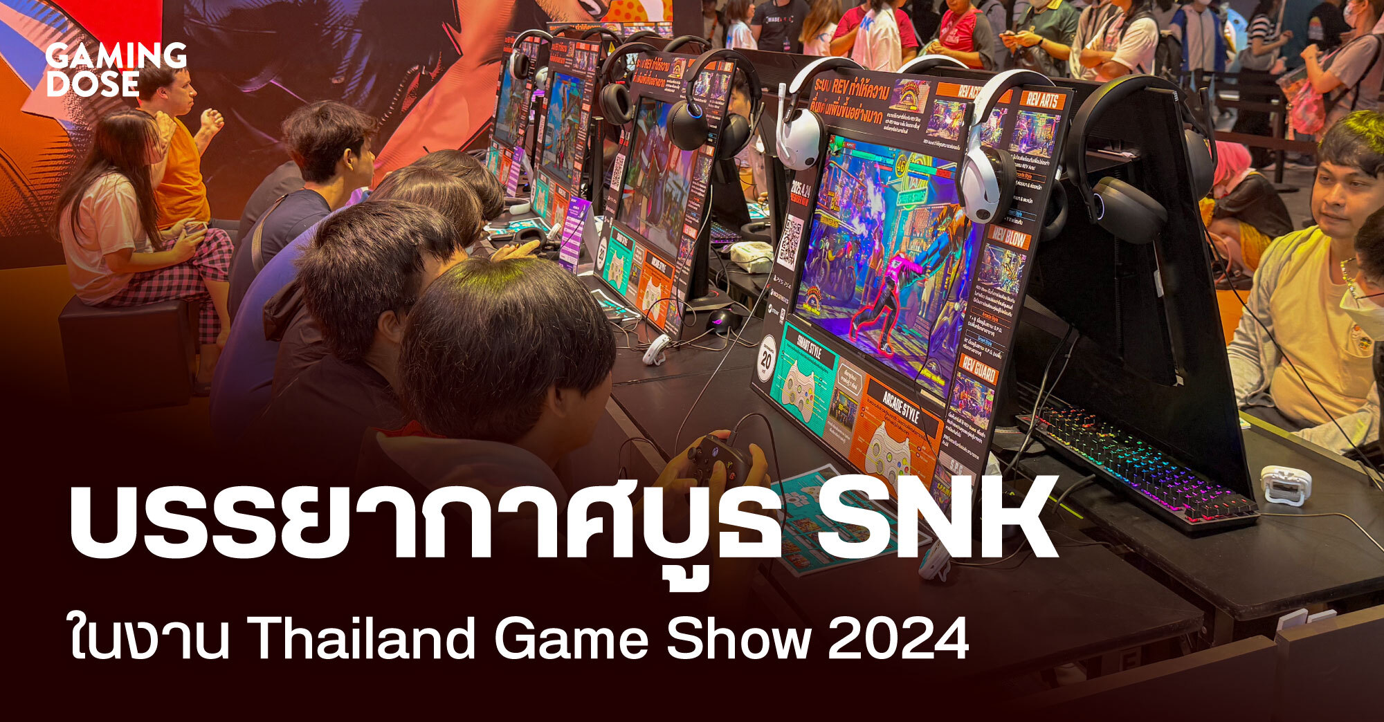 เก็บตกบรรยากาศจากบูธ SNK ภายในงาน Thailand Game Show 2024 | GamingDose