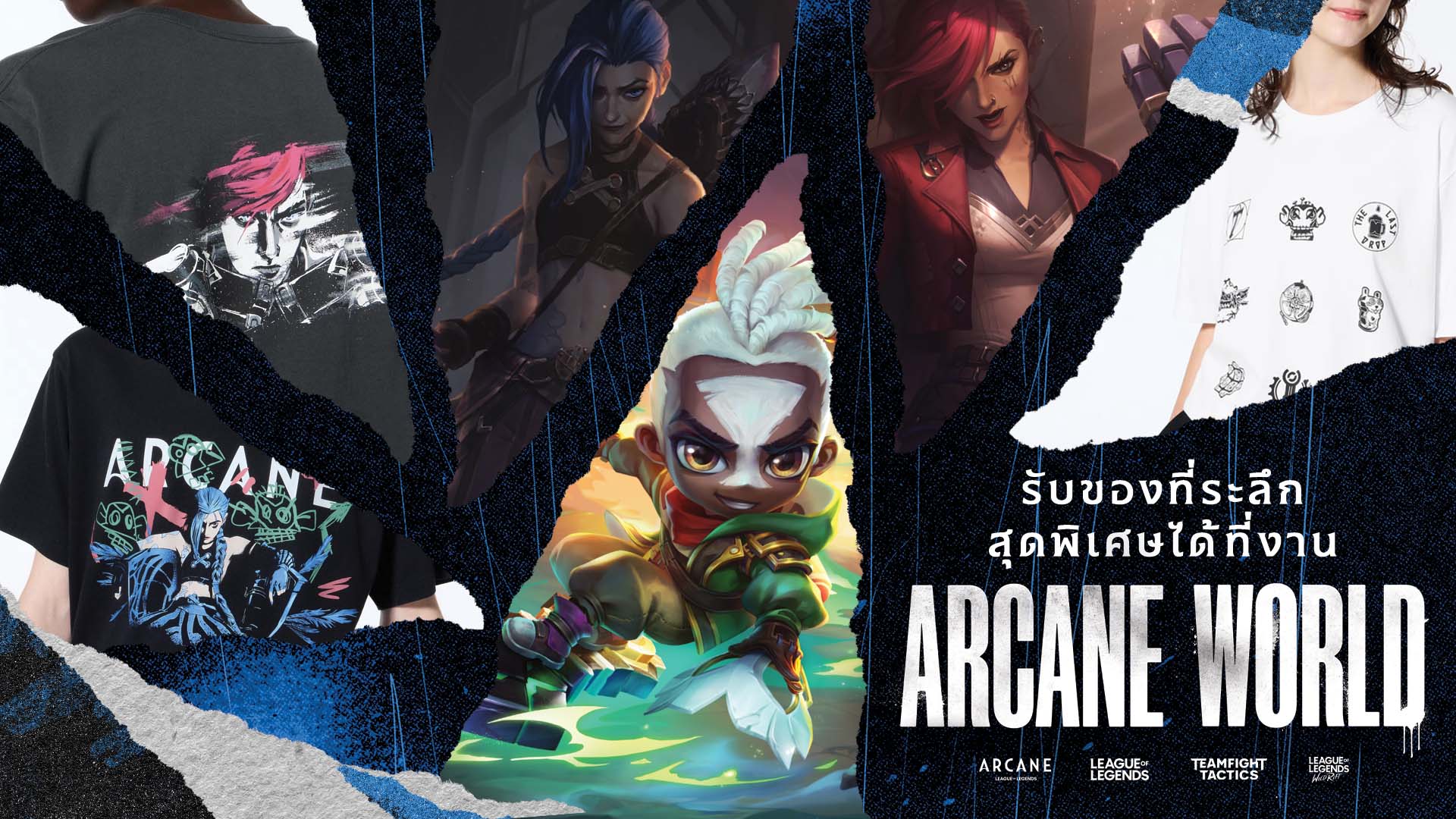 รวมพลคนรัก Arcane! Riot Games จัดเต็ม ‘Arcane World’ สุดยอดอีเวนต์แห่ง ...