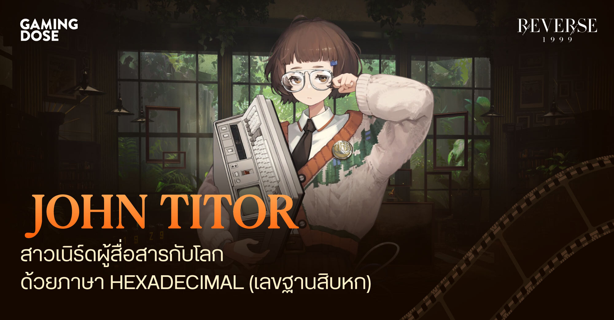 Reverse: 1999 - John Titor สาวเนิร์ดผู้สื่อสารกับโลกด้วยภาษา Hexadecimal (เลขฐานสิบหก) | GamingDose