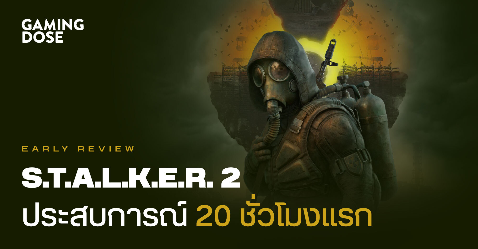 Early Review: ประสบการณ์ 20 ชั่วโมงแรกของ S.T.A.L.K.E.R. 2: Heart of Chornobyl | GamingDose