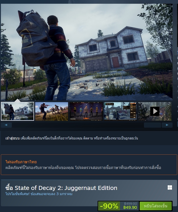 State of Decay 2: Juggernaut Edition ลดราคาเหลือ 50 บาท วันนี้ ถึง 3 ม.ค. 2025 เวลา 01:00 น. ใน ...