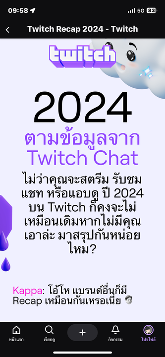Twitch เปิดตัว Recap 2024 พาไปดูสถิติว่าผู้ใช้ได้รับชมอะไรบ้างบน ...