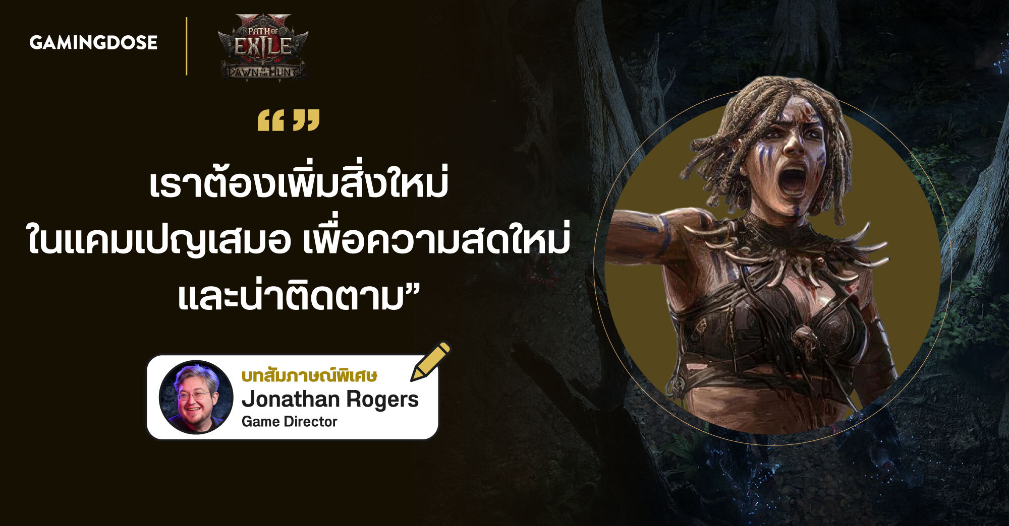 บทสัมภาษณ์พิเศษ Jonathan Rogers - Game Director จาก Grinding Gear Games ...
