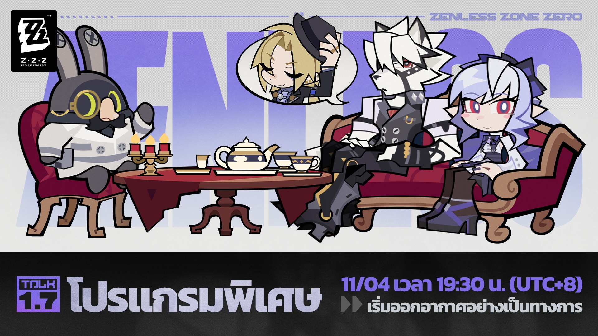 Zenless Zone Zero เตรียมไลฟ์พรีวิวเกมเวอร์ชัน 1.7 วันที่ 11 เม.ย. เวลา ...