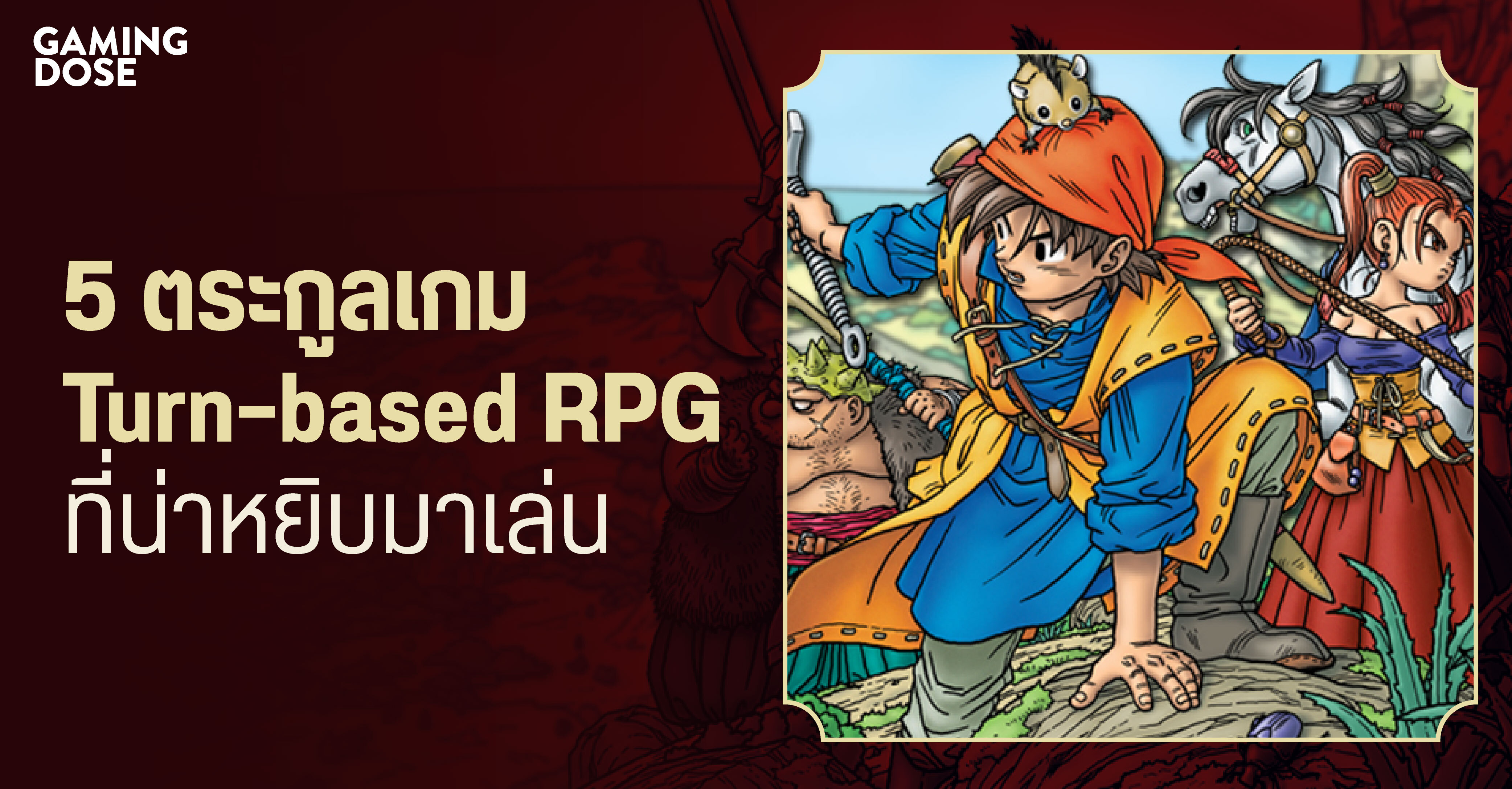 5 ตระกูลเกม Turn-based RPG ที่น่าหยิบมาเล่น | GamingDose