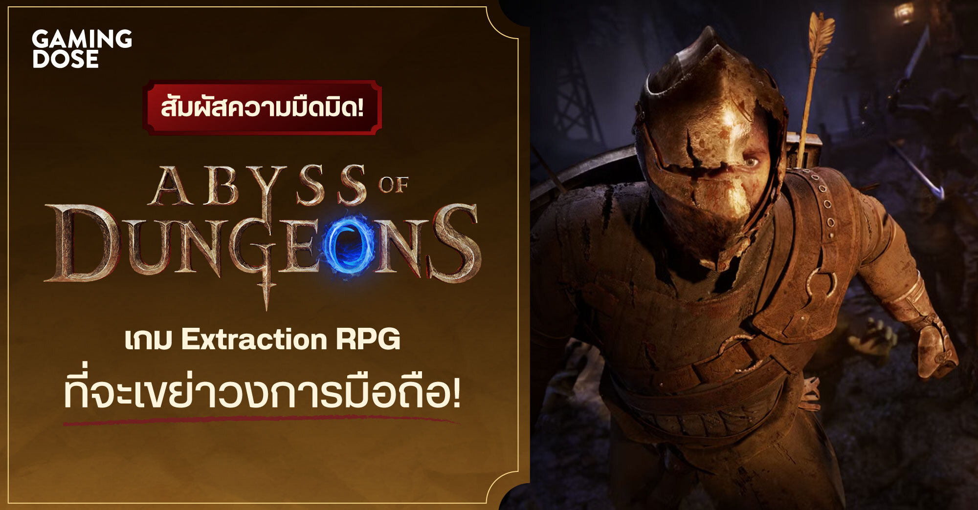 สัมผัสความมืด พรีวิว "Abyss of Dungeons" เกม Extraction RPG ที่จะมาเขย่าวงการเกมมือถือ! | GamingDose