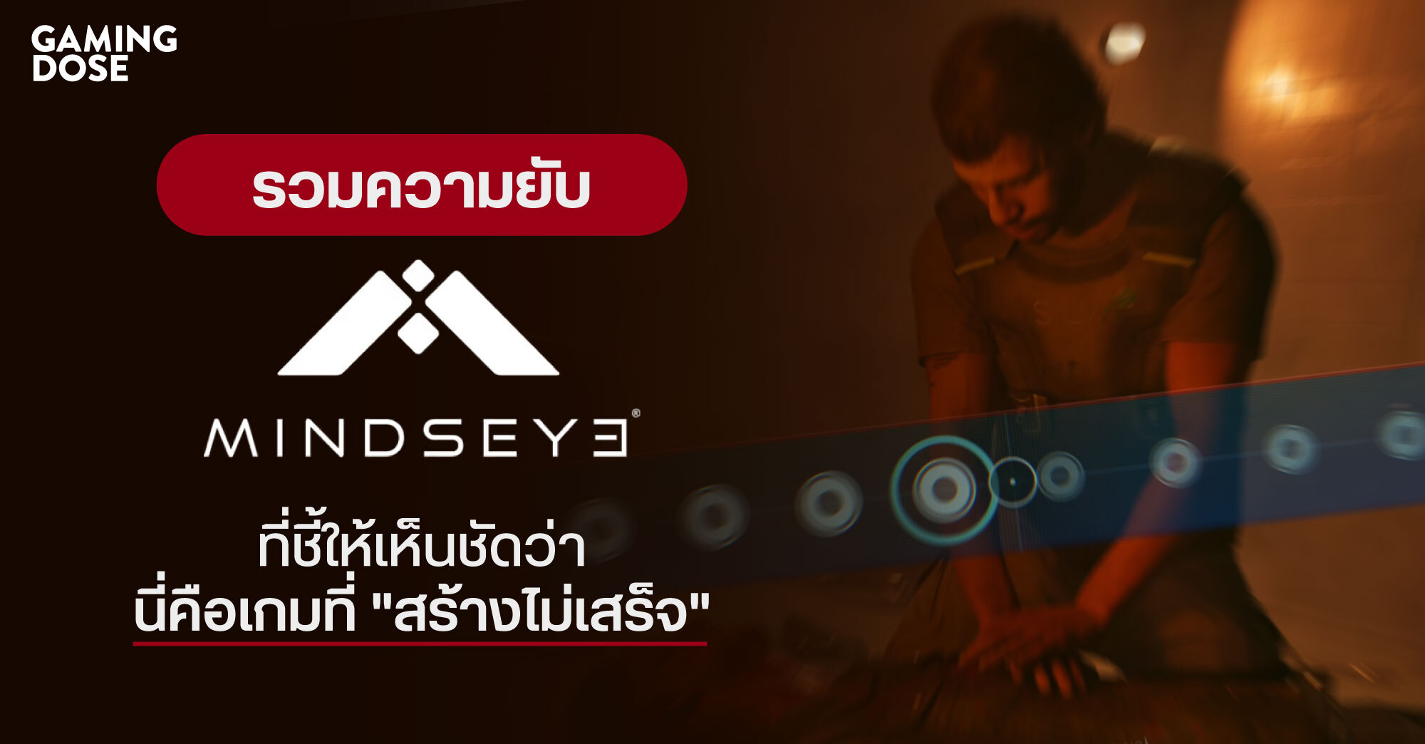 10 ความยับของ MindsEye ที่ชี้ให้เห็นชัดว่านี่คือเกมที่ "สร้างไม่เสร็จ" | GamingDose