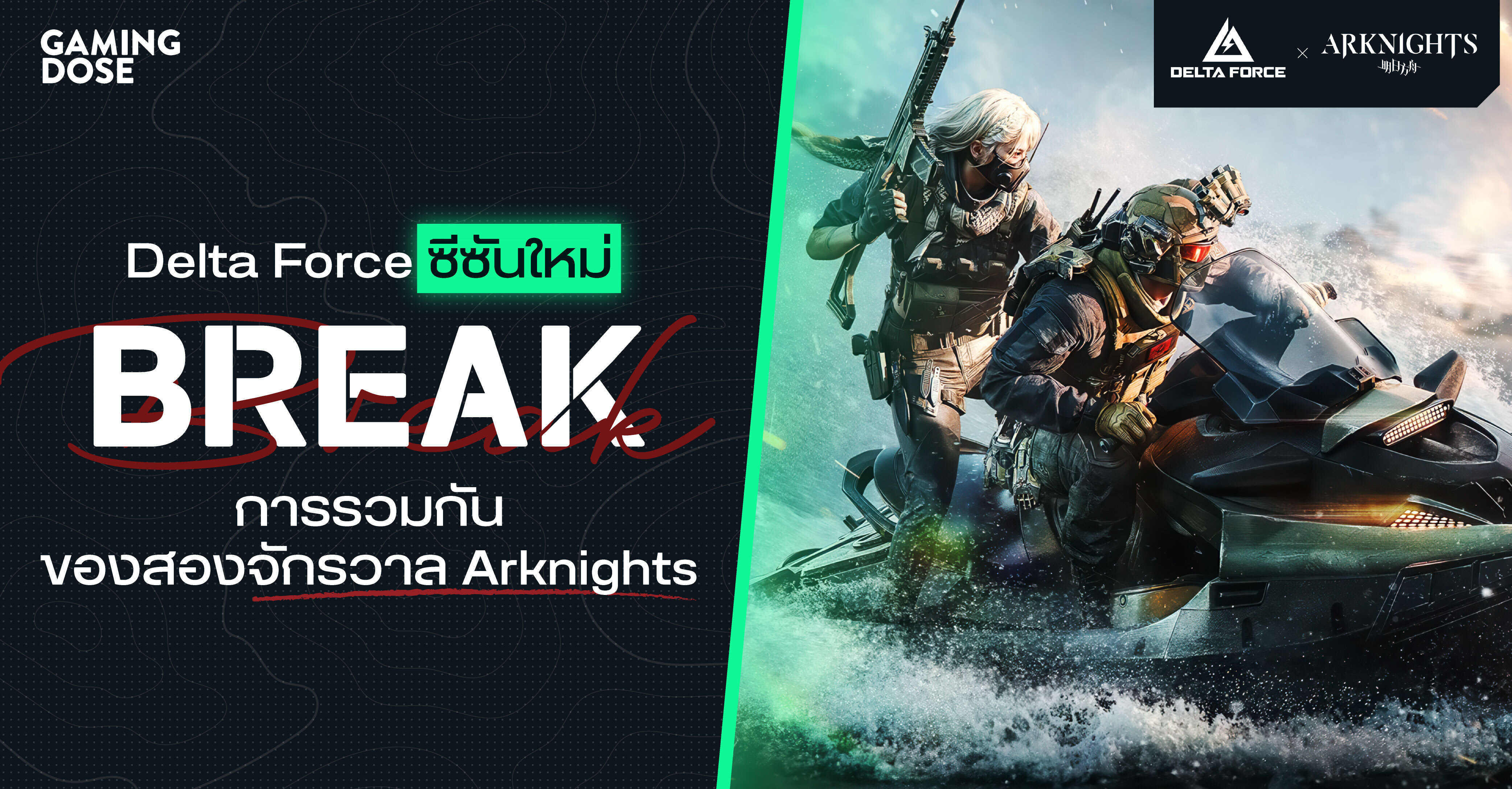 Delta Force: Season Break และการรวมกันของสองจักรวาล Arknights | GamingDose