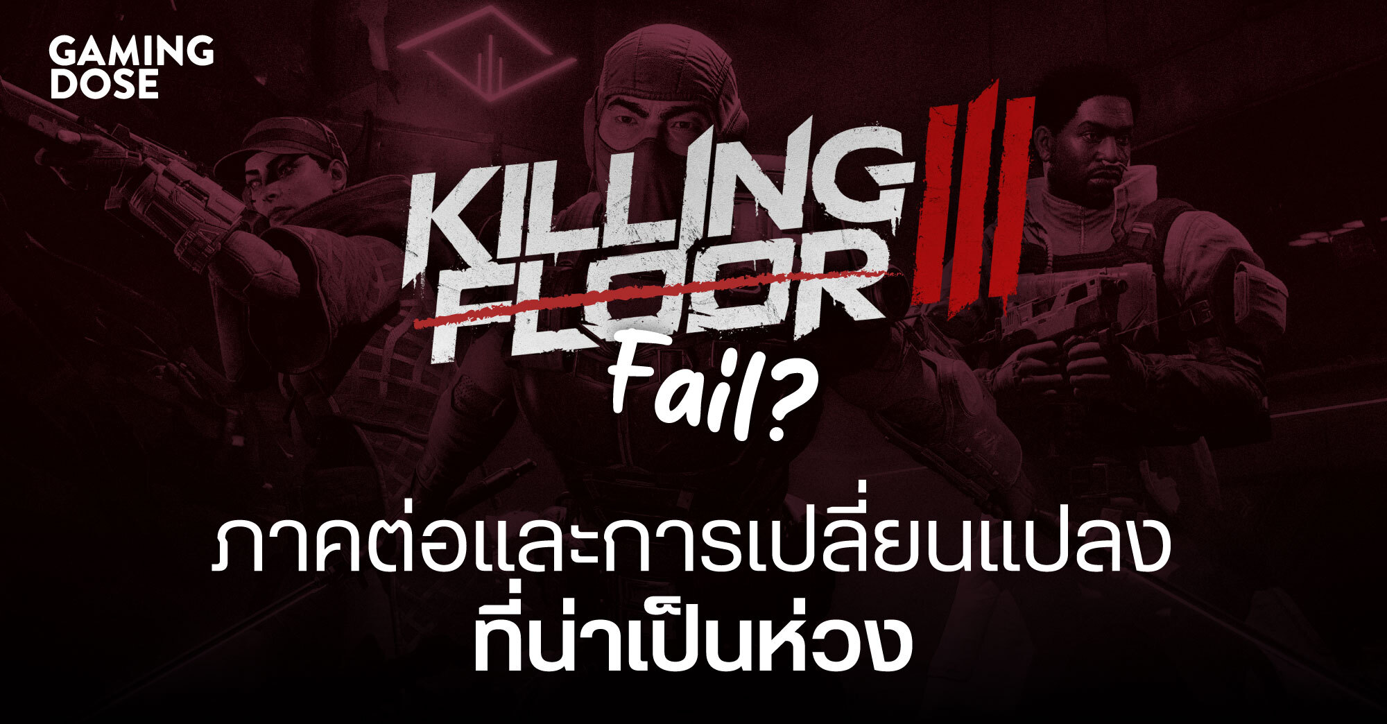 Killing Floor 3 ภาคต่อและการเปลี่ยนแปลงที่น่าเป็นห่วง | GamingDose