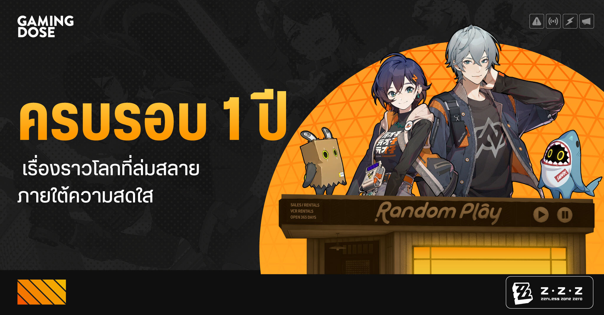 ครบรอบ 1 ปี Zenless Zone Zero เรื่องราวโลกที่ล่มสลายภายใต้ความสดใส | GamingDose