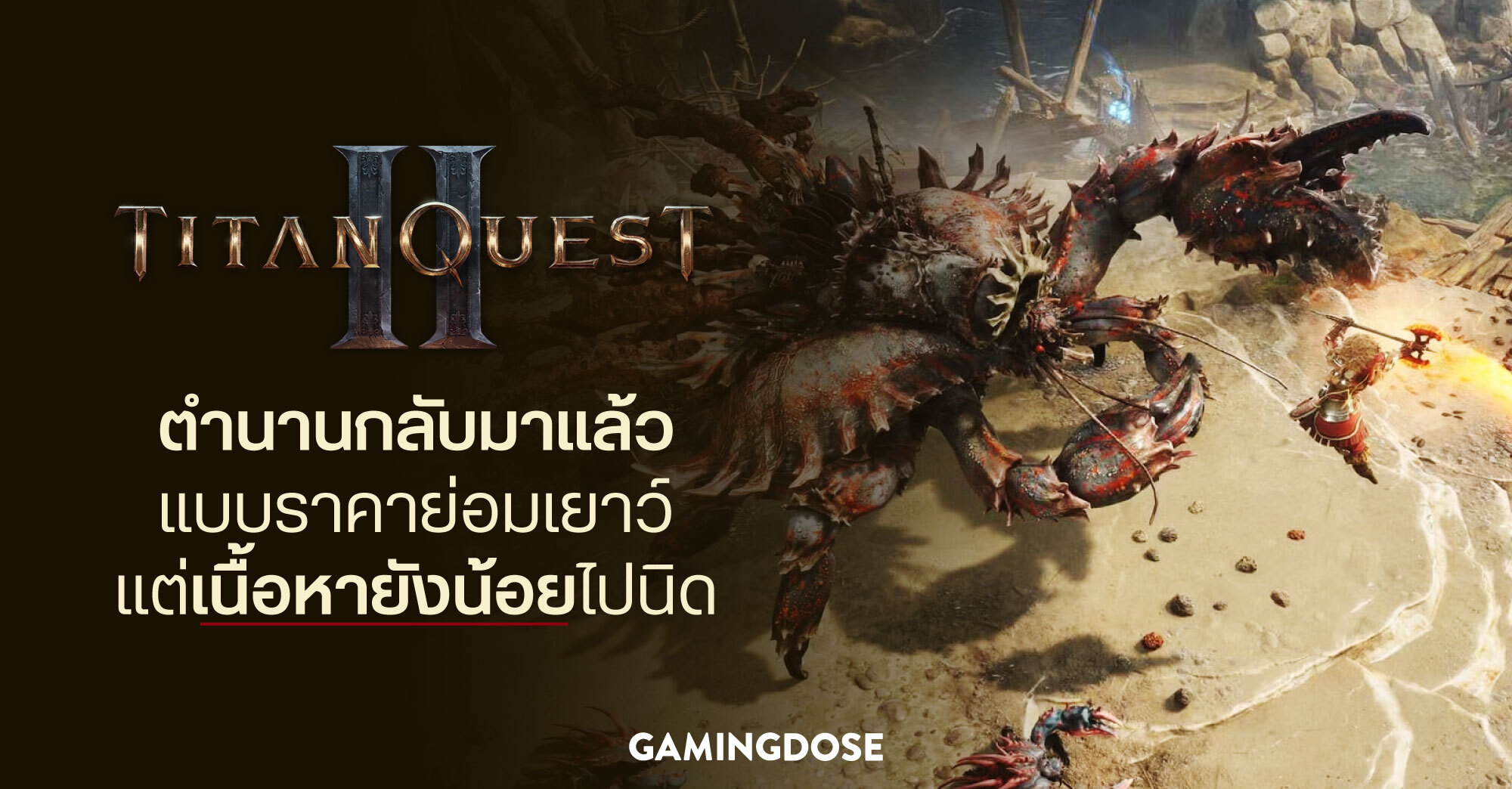 Mini Review: Titan Quest 2 Early Access ตำนานกลับมาแล้วแบบราคาย่อมเยาว์ ...