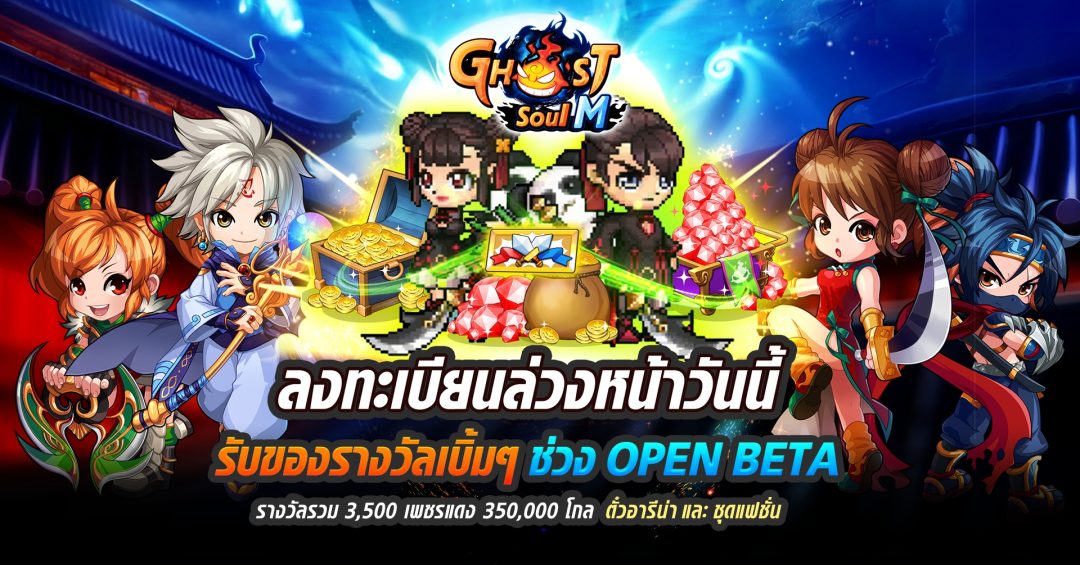 Ghost Soul M พร้อมปลุกวิญญาณนักสู้ เปิดลงทะเบียนล่วงหน้า รับของรางวัลจัดเต็มช่วง OBT แล้ววันนี้ ...