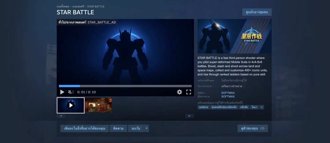SD Gundam Online บน Steam ถูกเปลี่ยนชื่อและข้อมูลเกมกลายเป็น "STAR ...