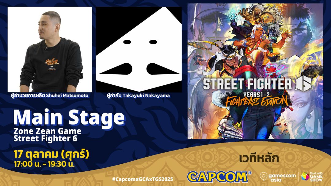 พบกับกิจกรรมพิเศษจาก Capcom ที่งาน gamescom asia x Thailand Game Show 2025 และบูธจำหน่ายสินค้า ...